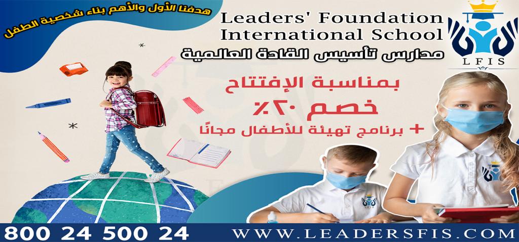 LFIS – Leaders' foundation international school